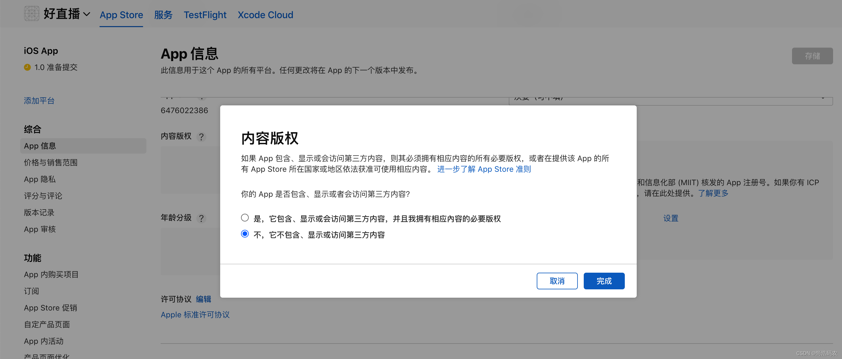 苹果(iOS)分发/上架_appleincrootcertificate.cer-CSDN博客