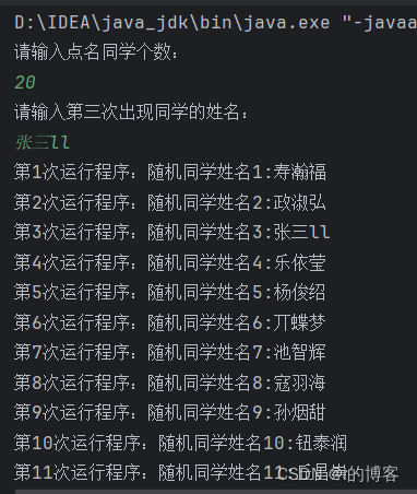 Java实现随机点名器的四种方式（第三种）_随机点名系统java-CSDN博客