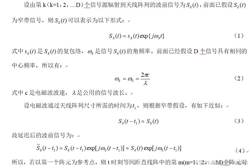 基于MUSIC算法的DOA估计理论概述_doa估计算法综述-CSDN博客