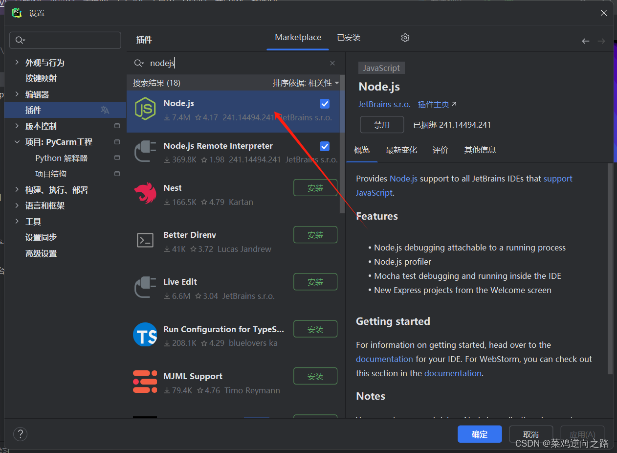 js逆向环境搭建_pycharm调试js-CSDN博客