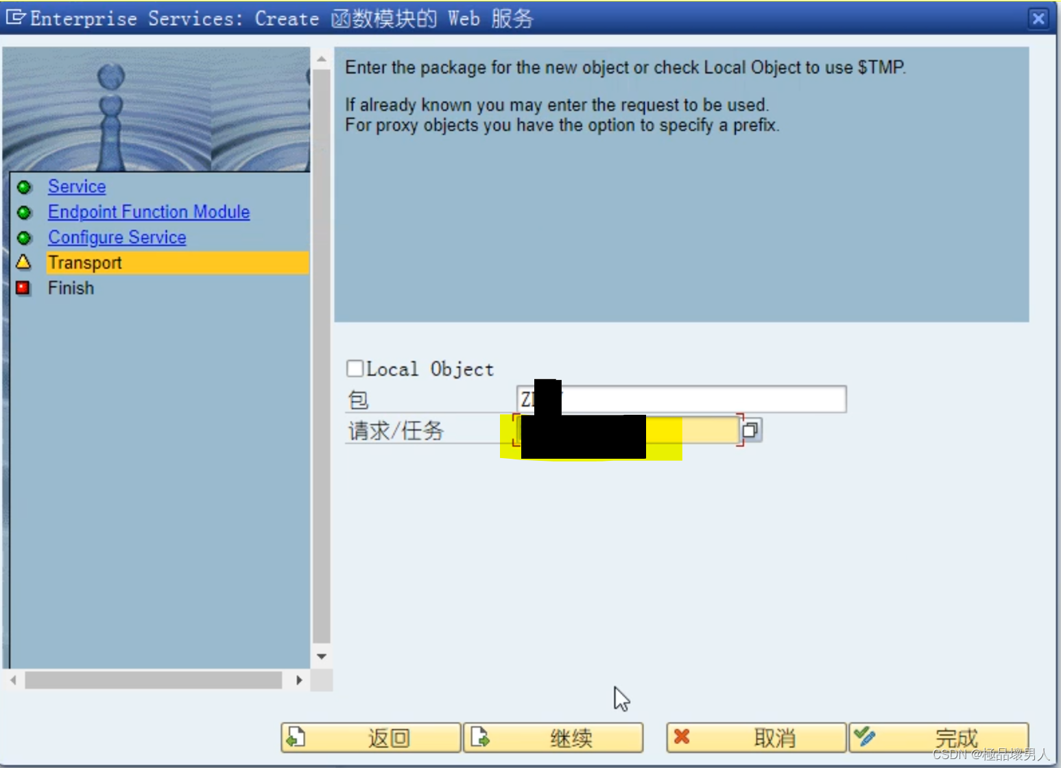 ABAP-通过SE37创建Web Service_sap se37-CSDN博客