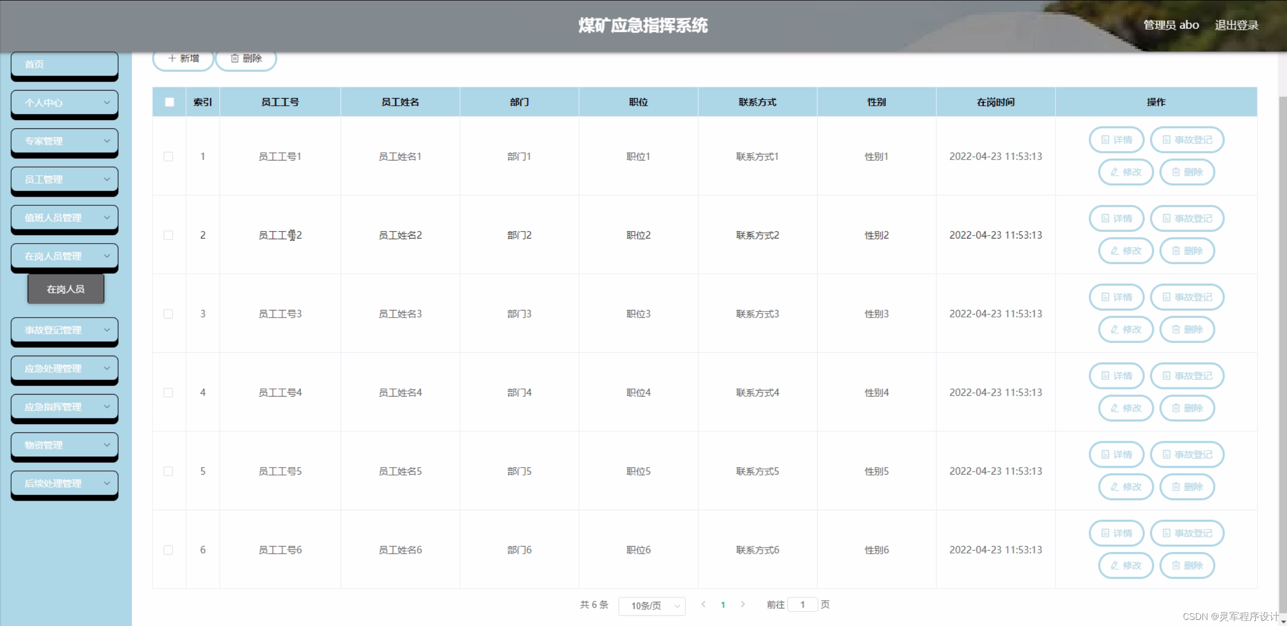 Java煤矿应急指挥系统ssm Csdn博客 