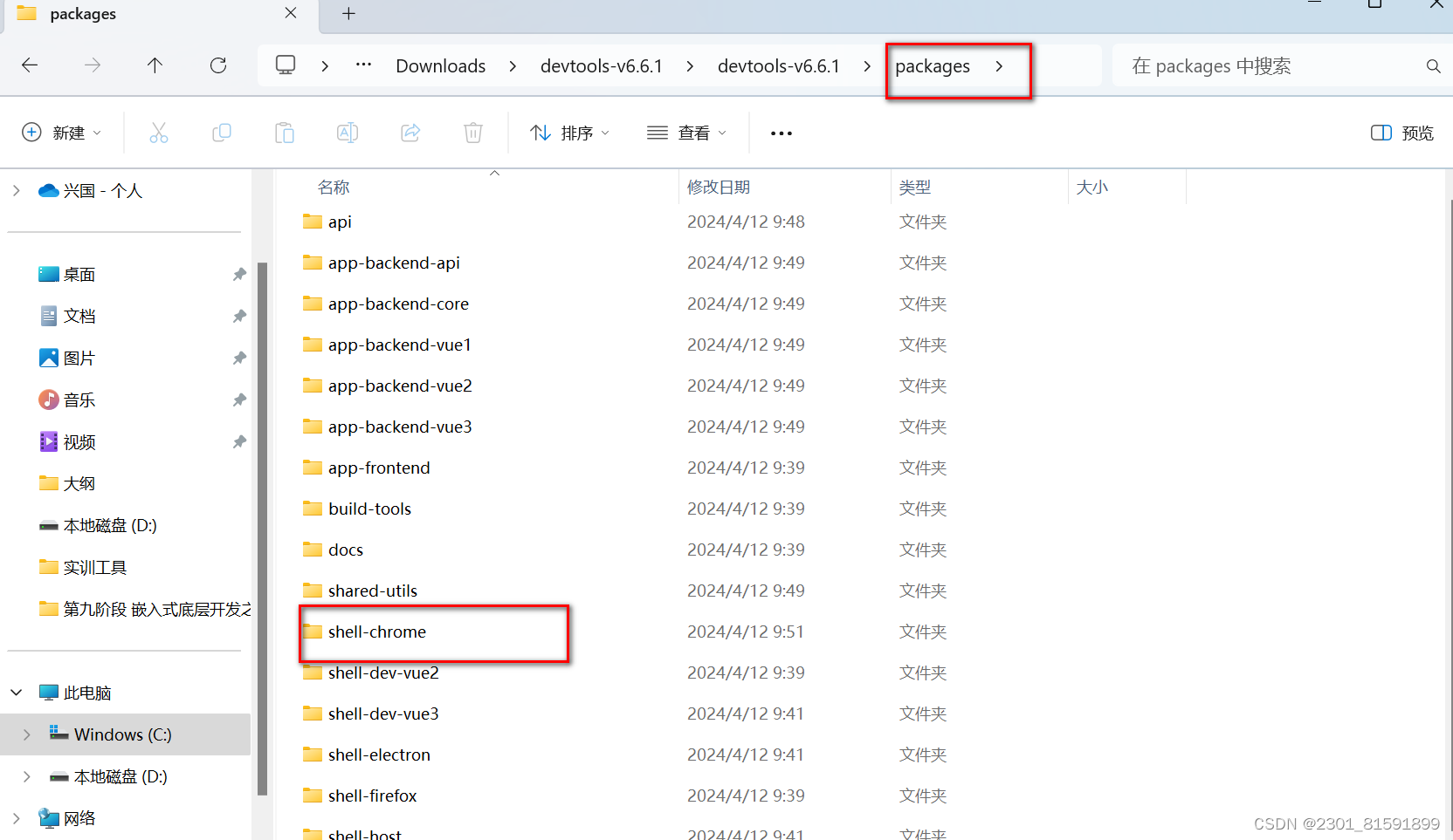 Vue3 Devtools开发者工具制作与安装vue3 Devtools Csdn博客 2426