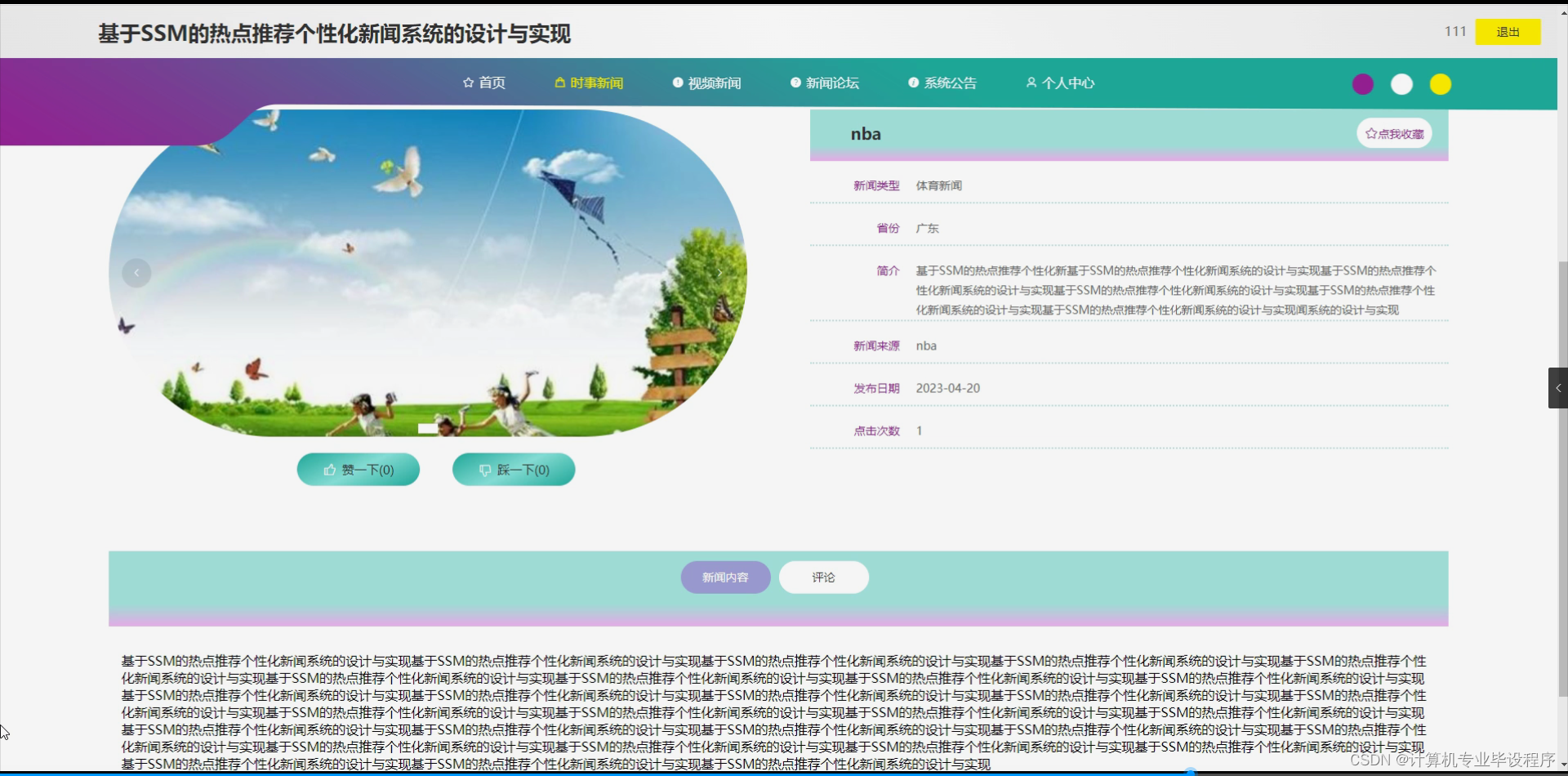 附源码 基于flask框架热点推荐个性化新闻系统的设计与实现 Pythonmysql论文基于flask的推荐系统 Csdn博客