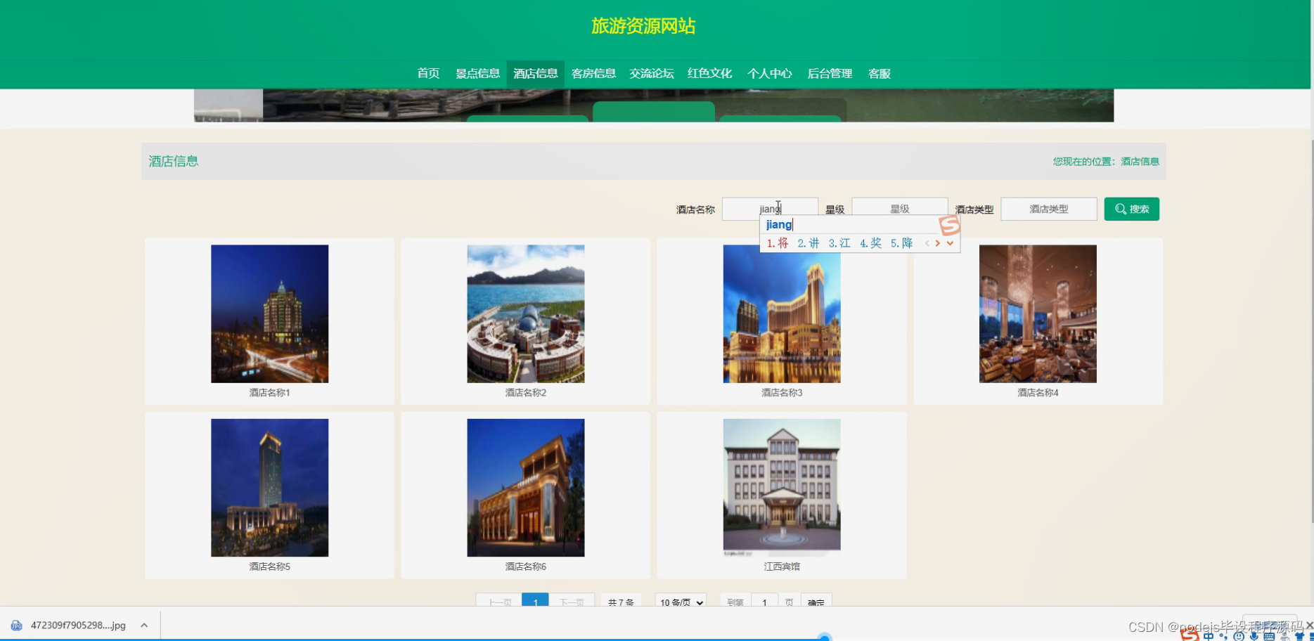Java旅游资源网站 开题 源码 Csdn博客