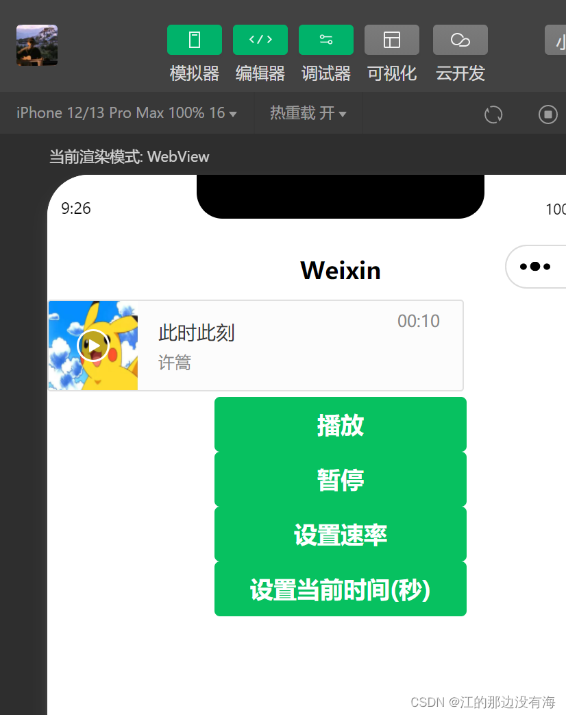 微信小程序第四章（页面组件总结）_
