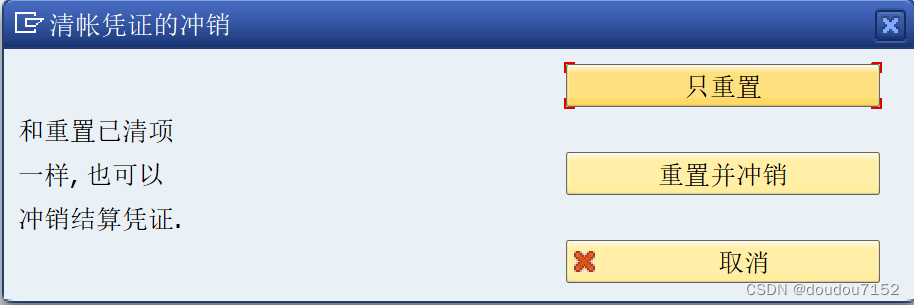 SAP FBRA 重置已结清项目-CSDN博客