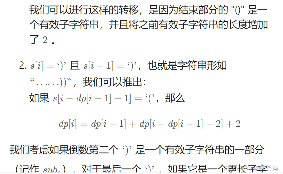 32 最长有效括号 Csdn博客