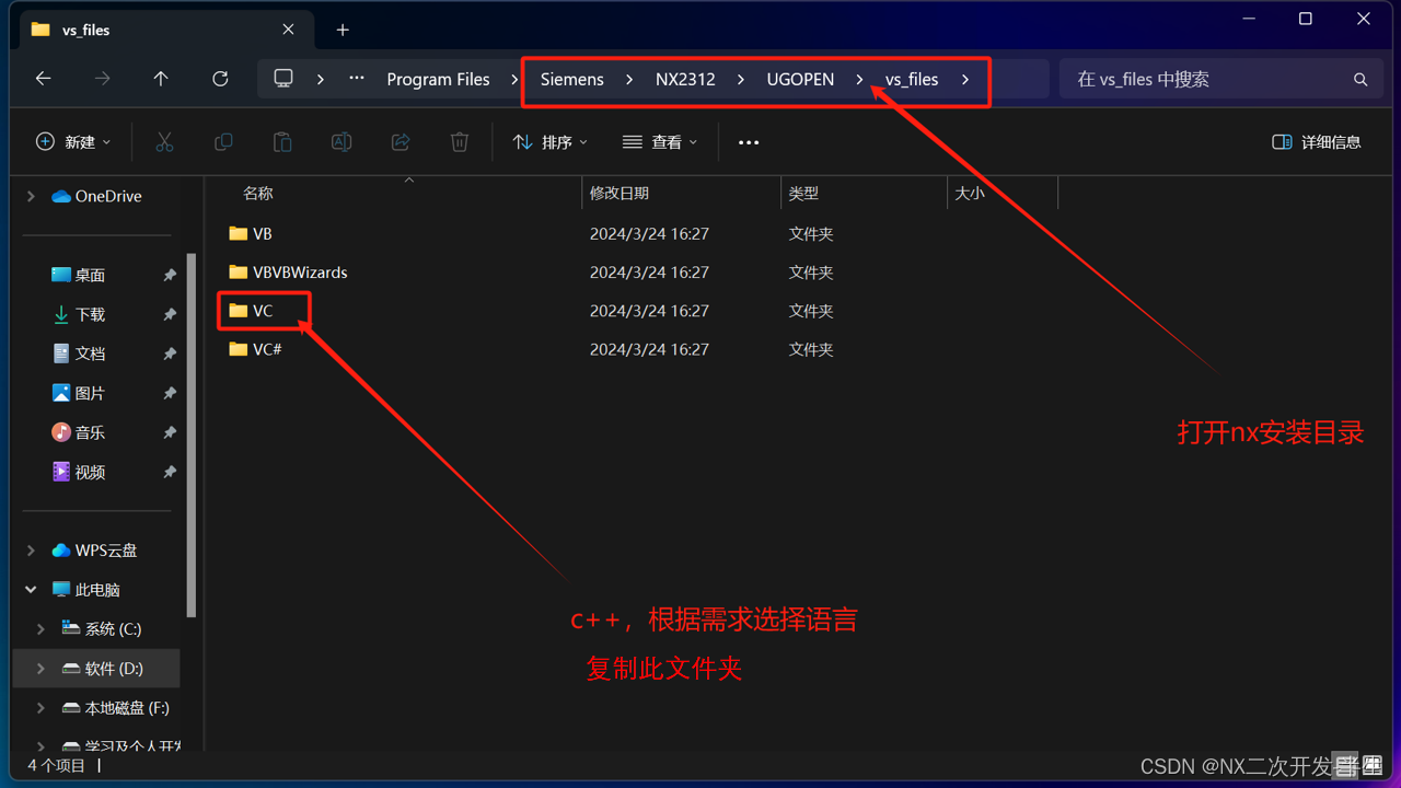 第二章.NX2312与VS2022配置_ugnx2312官方推荐配置-CSDN博客