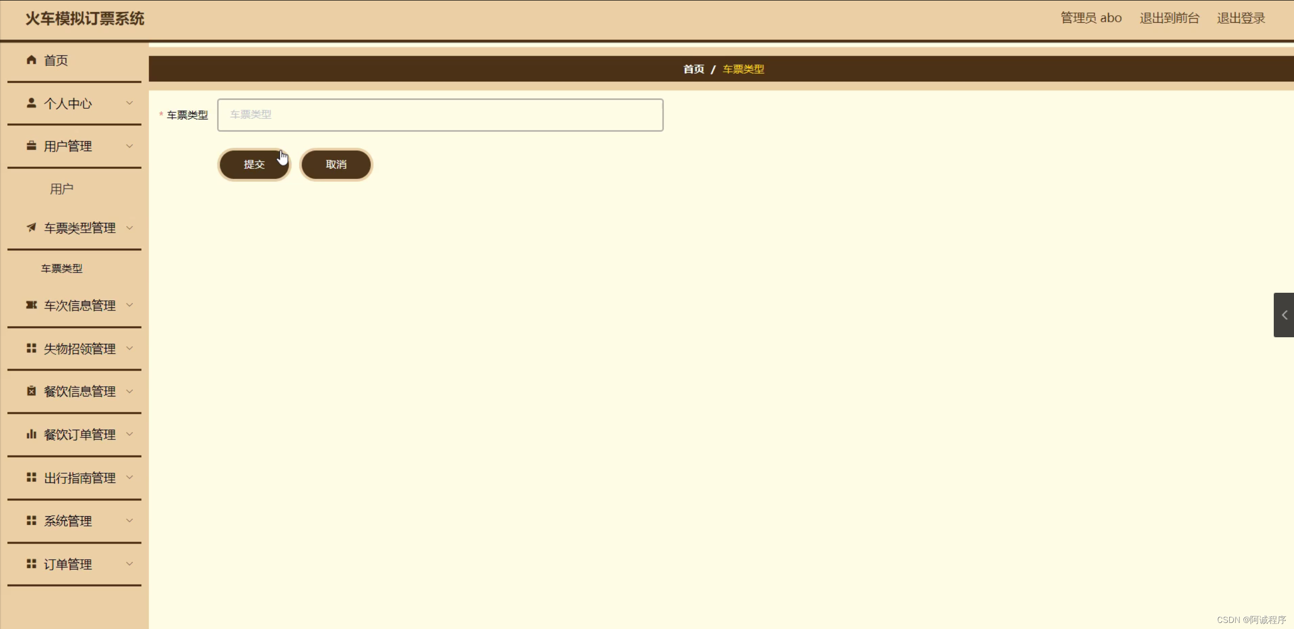 Java火车模拟订票系统源码mysql文档模拟售票系统java Csdn博客