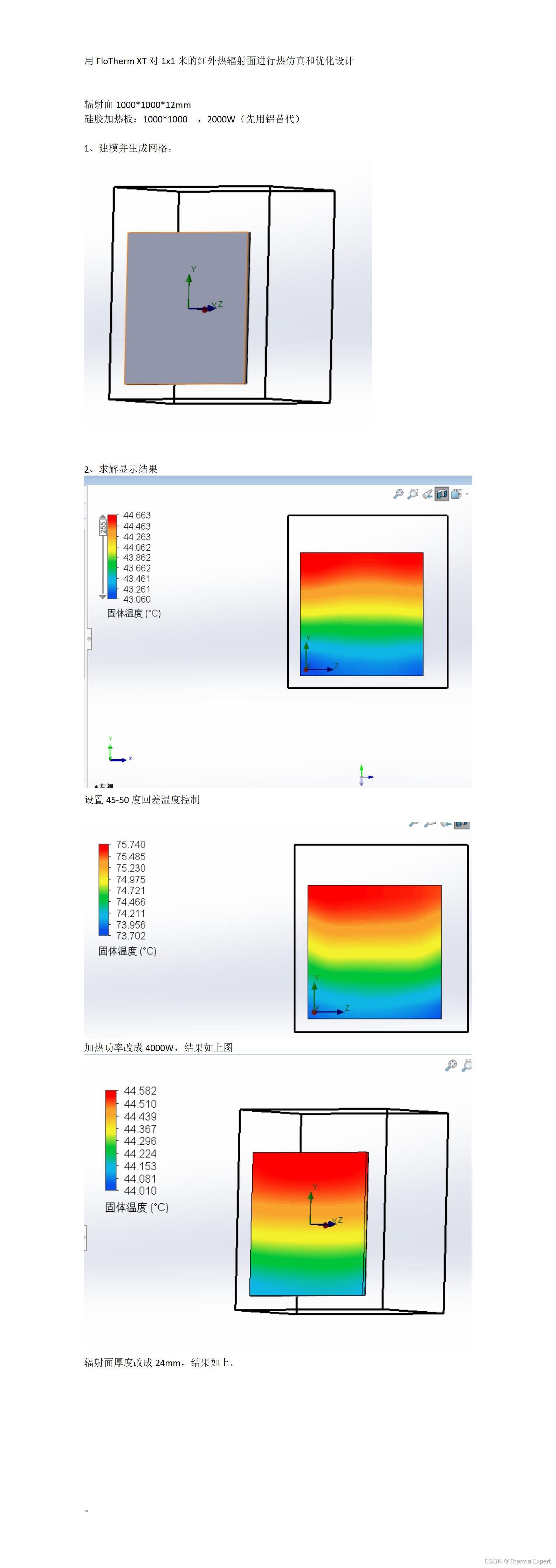 用FloTherm XT对1x1米的红外热辐射面进行热仿真_flotherm xt 辐射体表面属性-CSDN博客