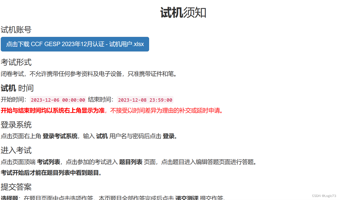 GESP c++ 模拟考流程_gesp 考试环境-CSDN博客