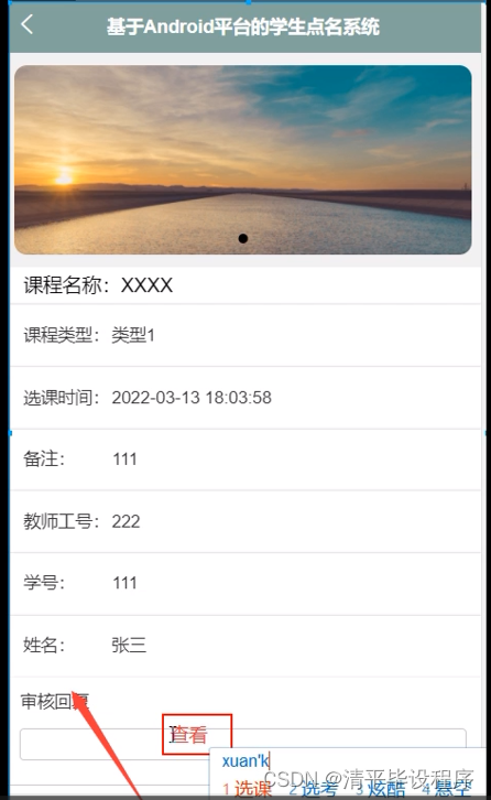 ssm计算机毕业设计基于Android平台的学生点名系统（源码+程序+app+论文）_基于android的点名系统-CSDN博客