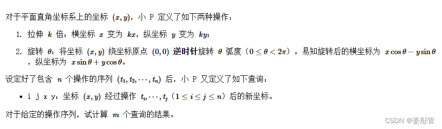 CCF-CSP练习 坐标变换（其二）_csp真题202309坐标变换其二答案c++-CSDN博客