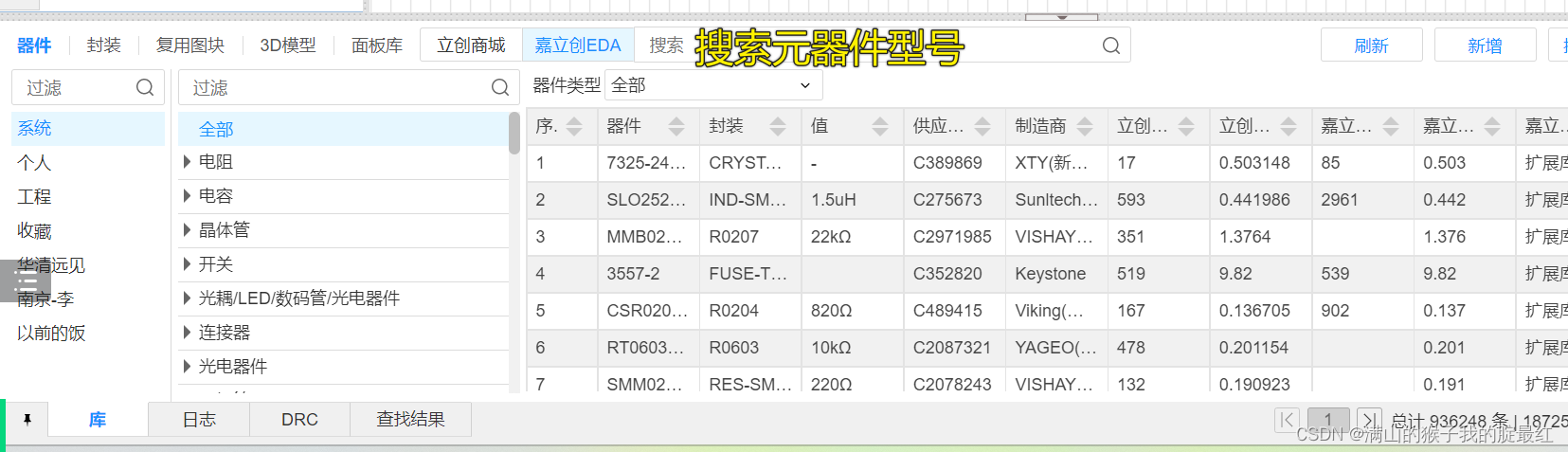 嘉立创简单使用_立创eda原理图怎么接5v-CSDN博客