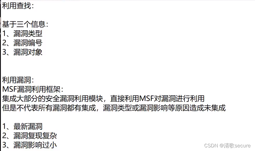 第七十五天 漏洞利用-MSF框架&CVE&CNVD&POC&EXP监控&查找&整理_msf 搜索cve-CSDN博客
