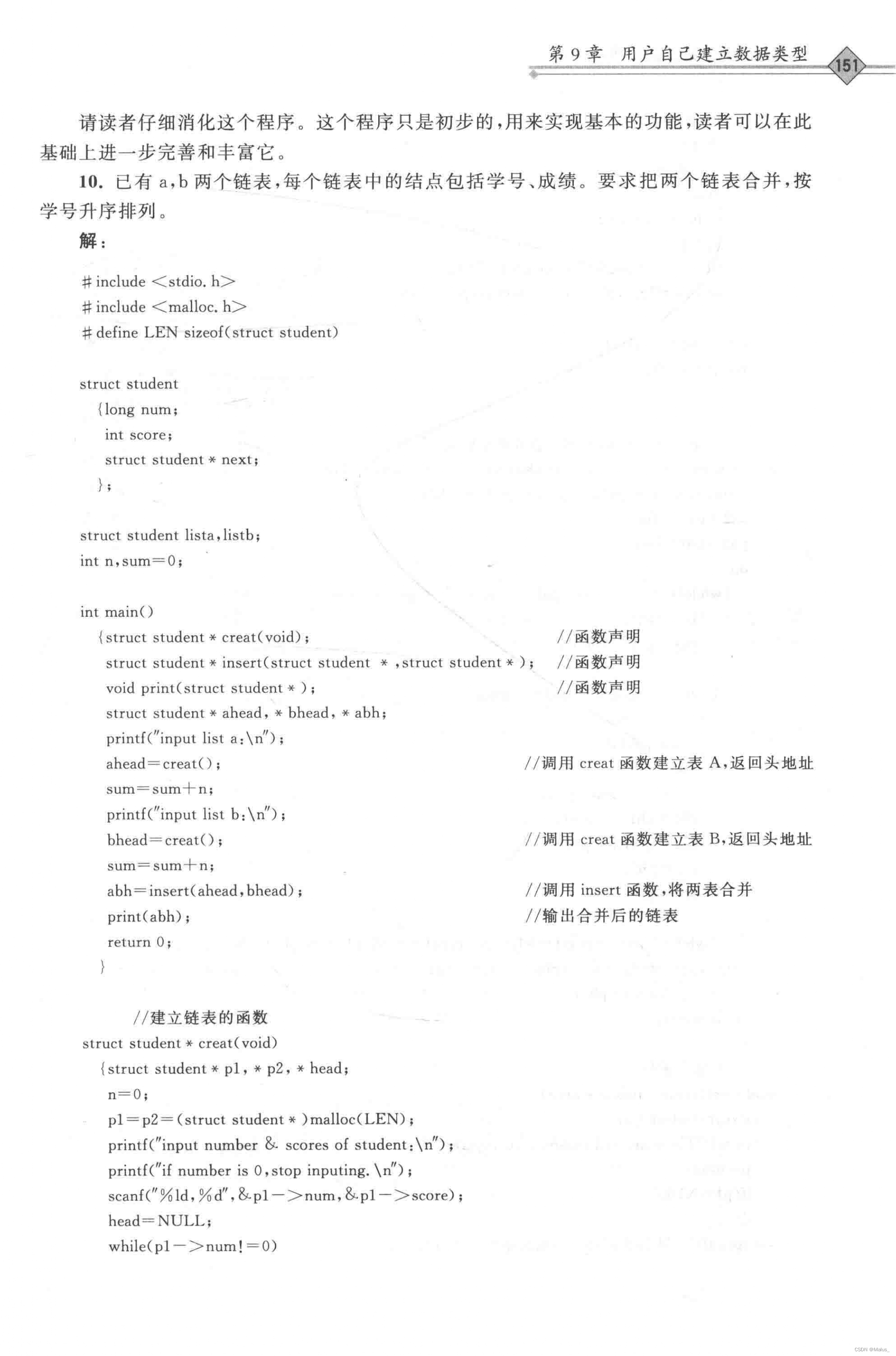 【第九章 用户自己建立数据类型】《c语言程序设计 第五版》谭浩强 课后习题答案c语言程序设计第五版答案 百度网盘 Csdn博客