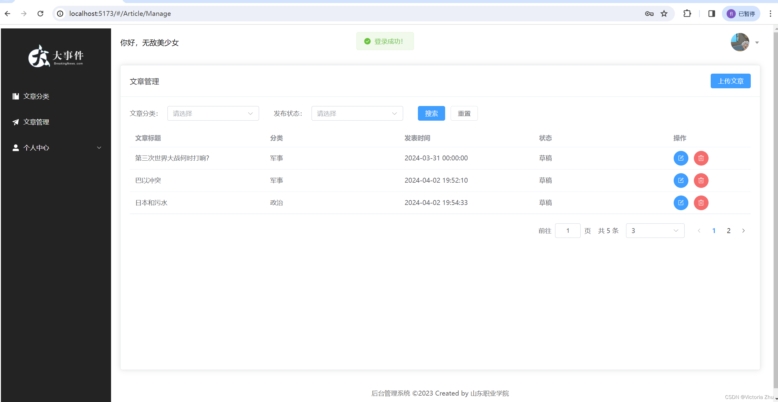 Springboot Vue项目：大事件文章管理系统（黑马程序员）黑马大事件管理系统项目源码 Csdn博客