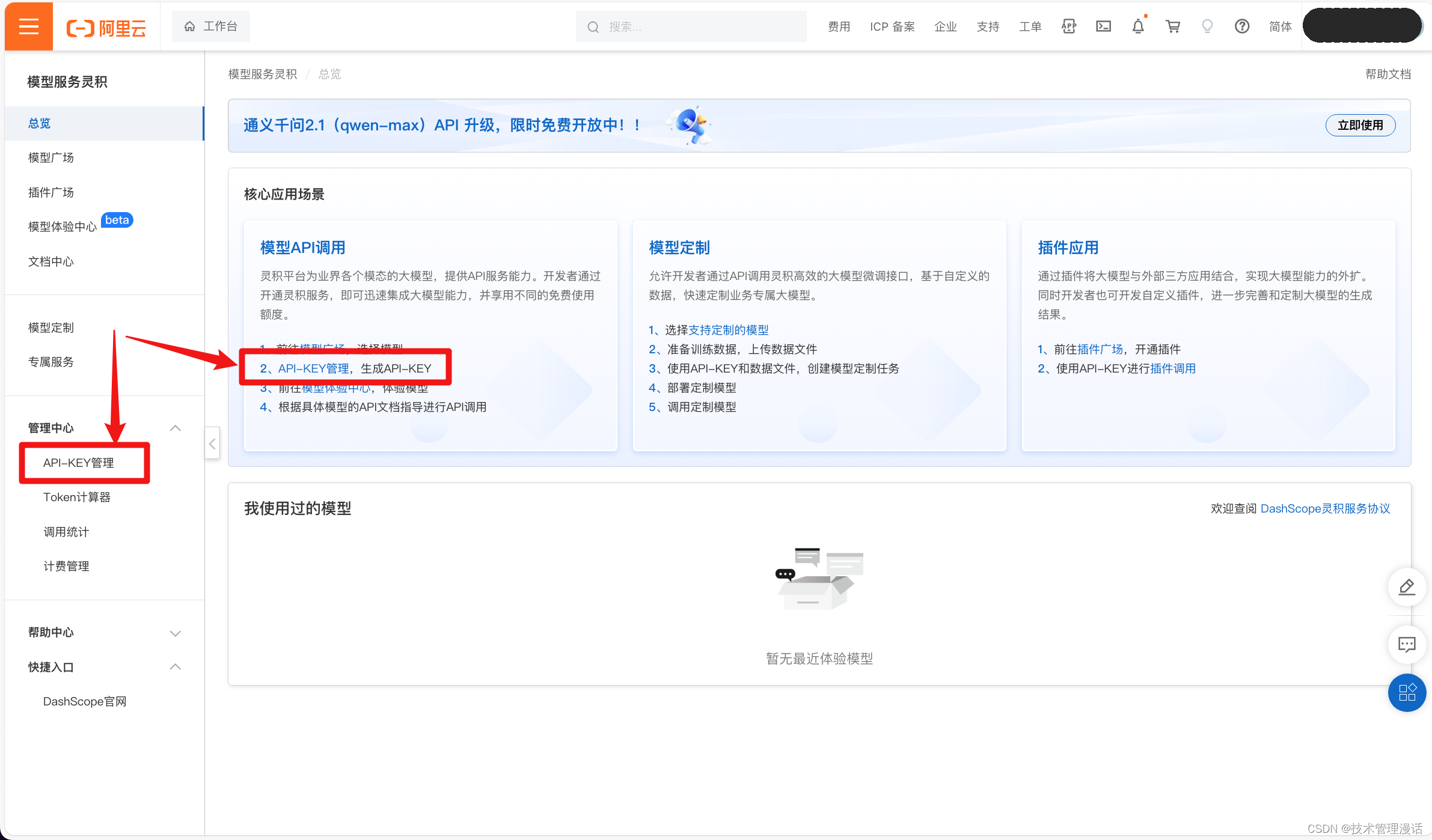 【大模型】用魔搭创建自己的Agent_agentfabric-CSDN博客