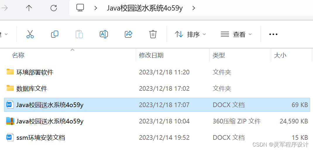Java校园送水系统(毕设源码+mysql+lw)_校园送水管理系统-CSDN博客