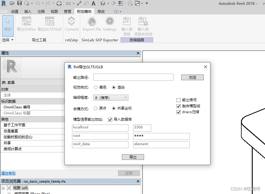 Revit导出3dtiles、gltf、glb_revit转3dtiles-CSDN博客