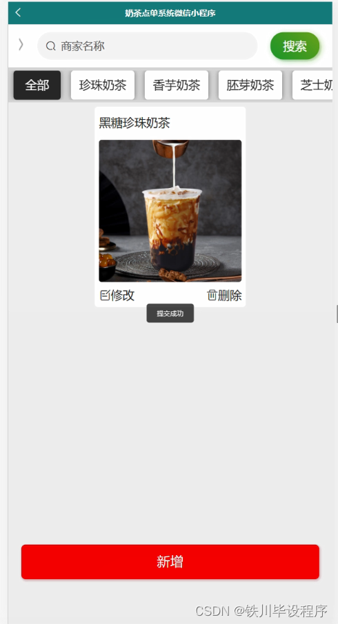 Springboot计算机毕业设计奶茶点单系统微信小程序【附源码】开题论文mysql程序部署java奶茶小程序逻辑设计 Csdn博客