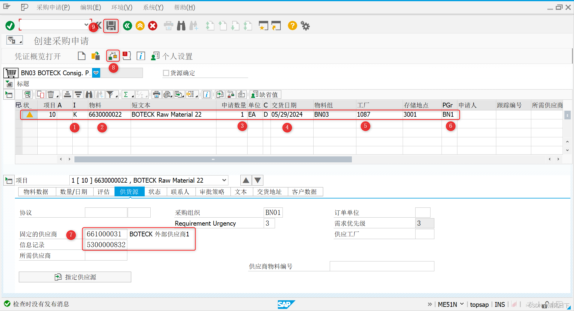 4 SAP前台操作手册-MM模块-采购管理-采购申请创建、修改、显示-ME51N ME52N ME53N_sap me53n-CSDN博客