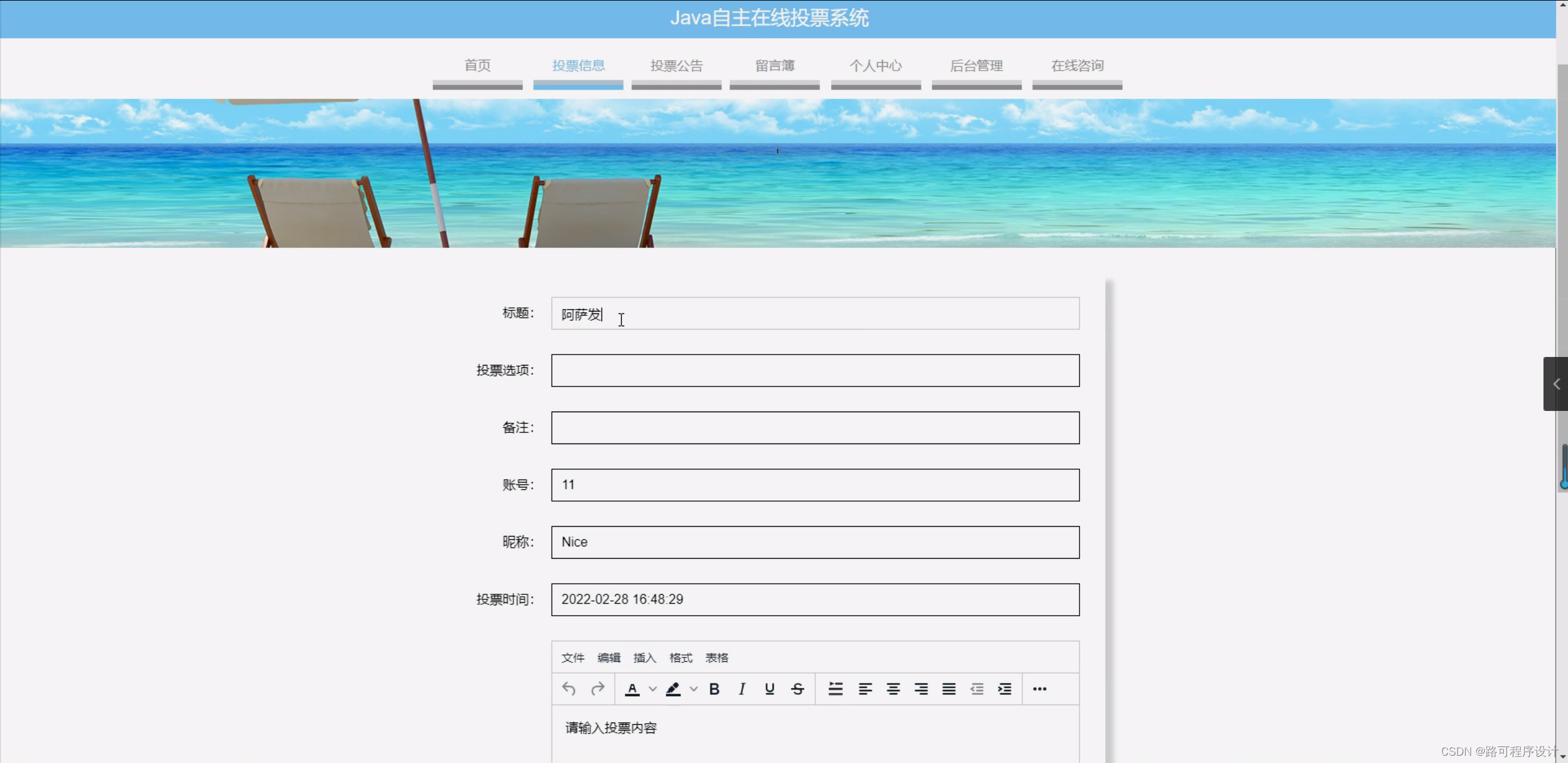 Javajava自主在线投票系统源码开题报告基于java的校园在线投票系统设计与实现测试结果 Csdn博客