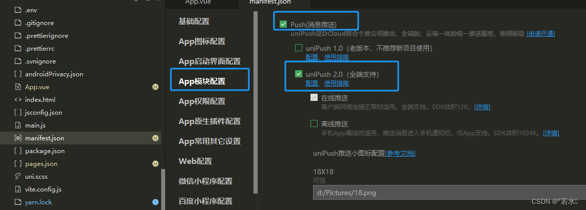 uniapp初步完成开通消息推送uni-push_uniapp 消息推送-CSDN博客