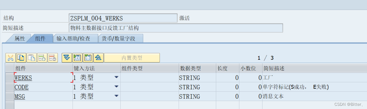 PLM-＞SAP 物料主数据接口_sap物料主数据接口-CSDN博客