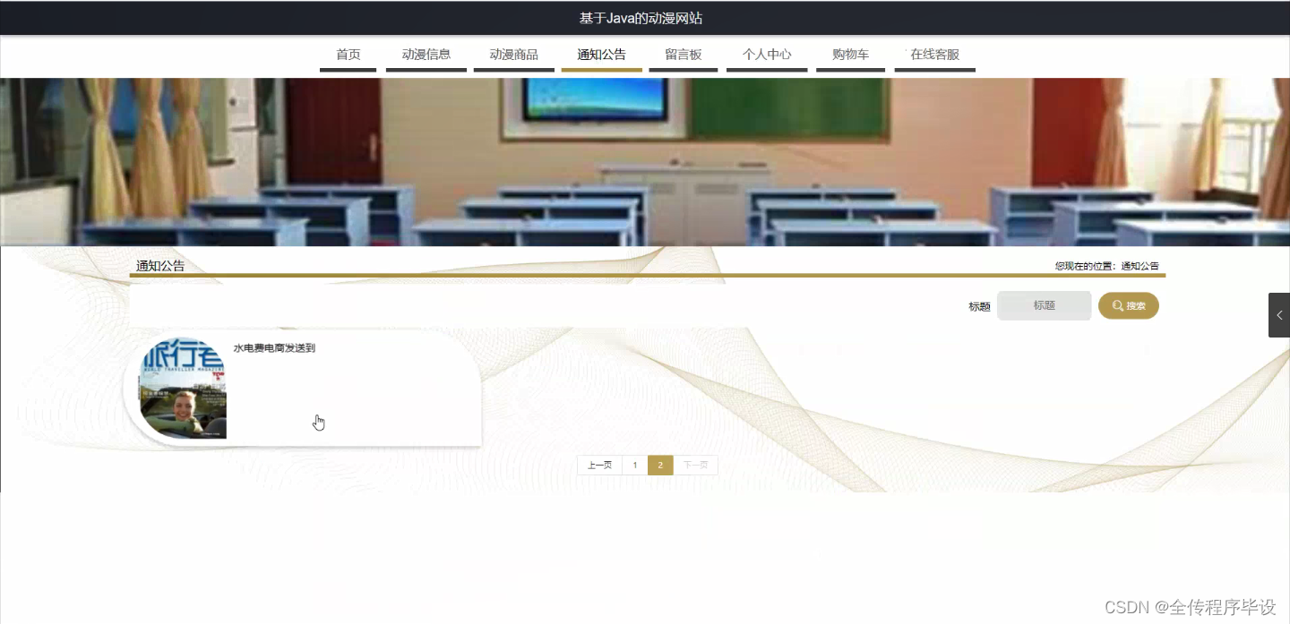 Java计算机毕业设计基于java的动漫网站（附源码springboot开题论文）java用来做动漫 Csdn博客 