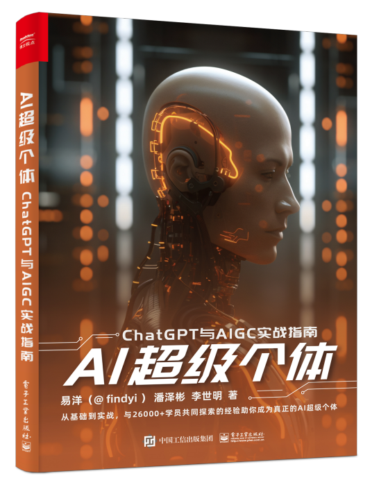 《AI超级个体：ChatGPT与AIGC实战指南》：揭示AI的无限可能_ai超级个体:chatgpt与aigc实战指南-CSDN博客