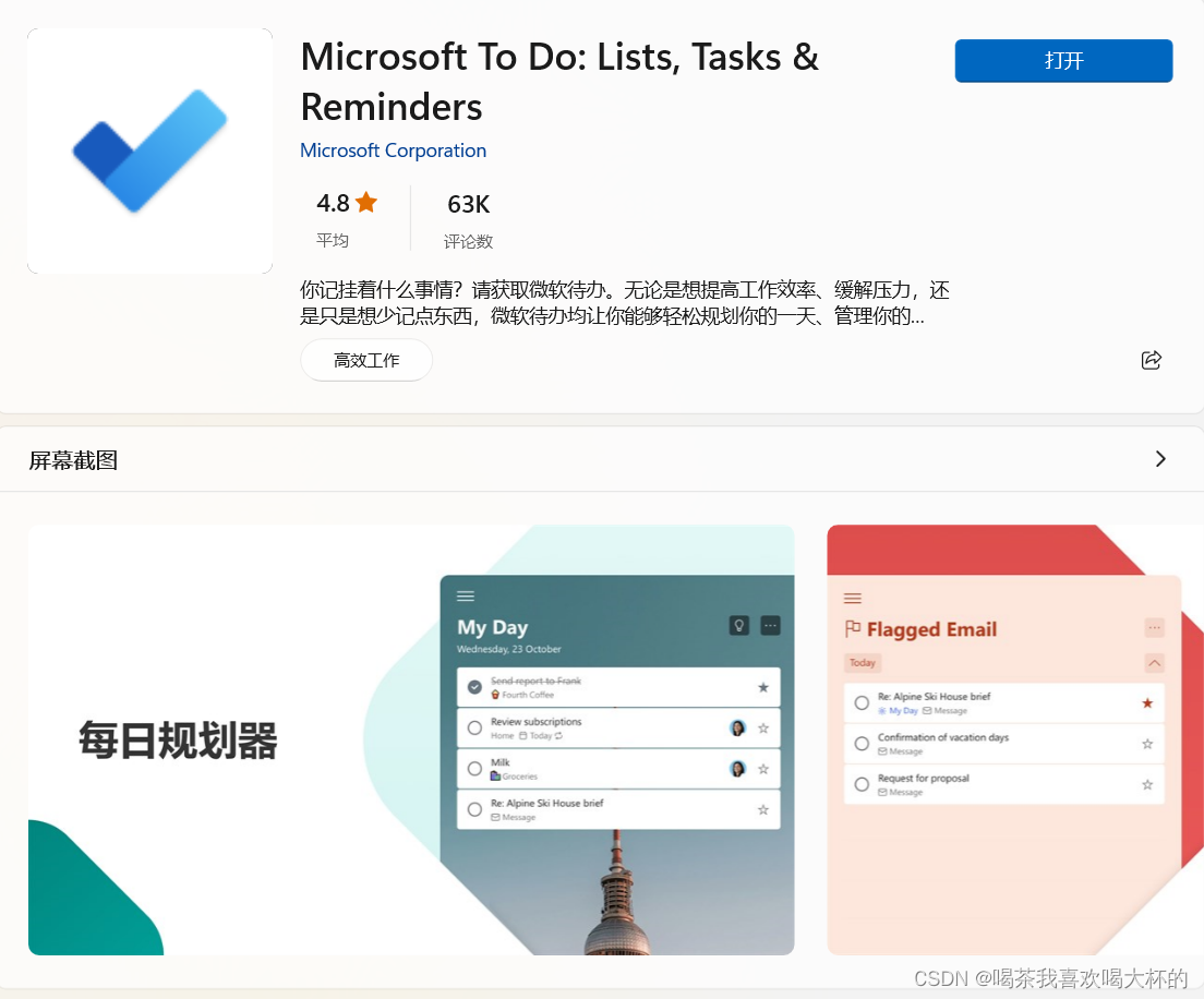 Microsoft To Do 的使用及快捷键-CSDN博客