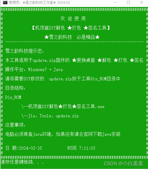 机顶盒DIY解包 ★打包 ★签名工具v24.02_机顶盒固件解包打包工具-CSDN博客