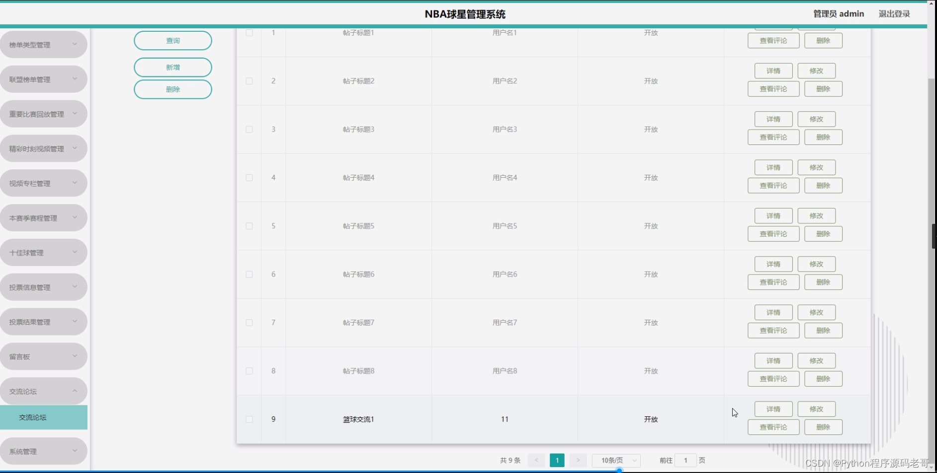 python计算机毕设【附源码】NBA球星管理系统（django+mysql+论文）_csdn球星信息查询编写一个python-CSDN博客