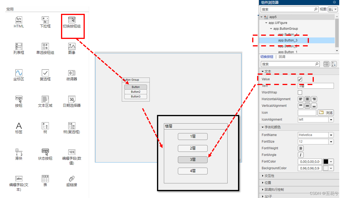 matlab APPdesigner系列-常用5-切换按钮组_用matlab app designer面板跳转-CSDN博客