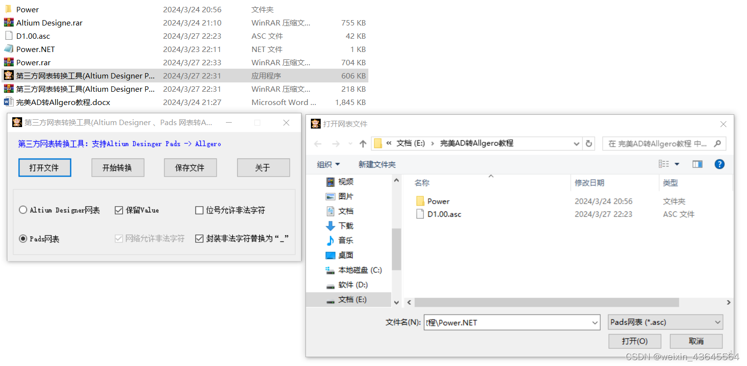 【完美Altium desinger 原理图 网表 转Allgero教程，支持Altium desinger Pads网表，转 Allgero 导入网表教程，支持非法字符替换 】_ad原理图转 ...