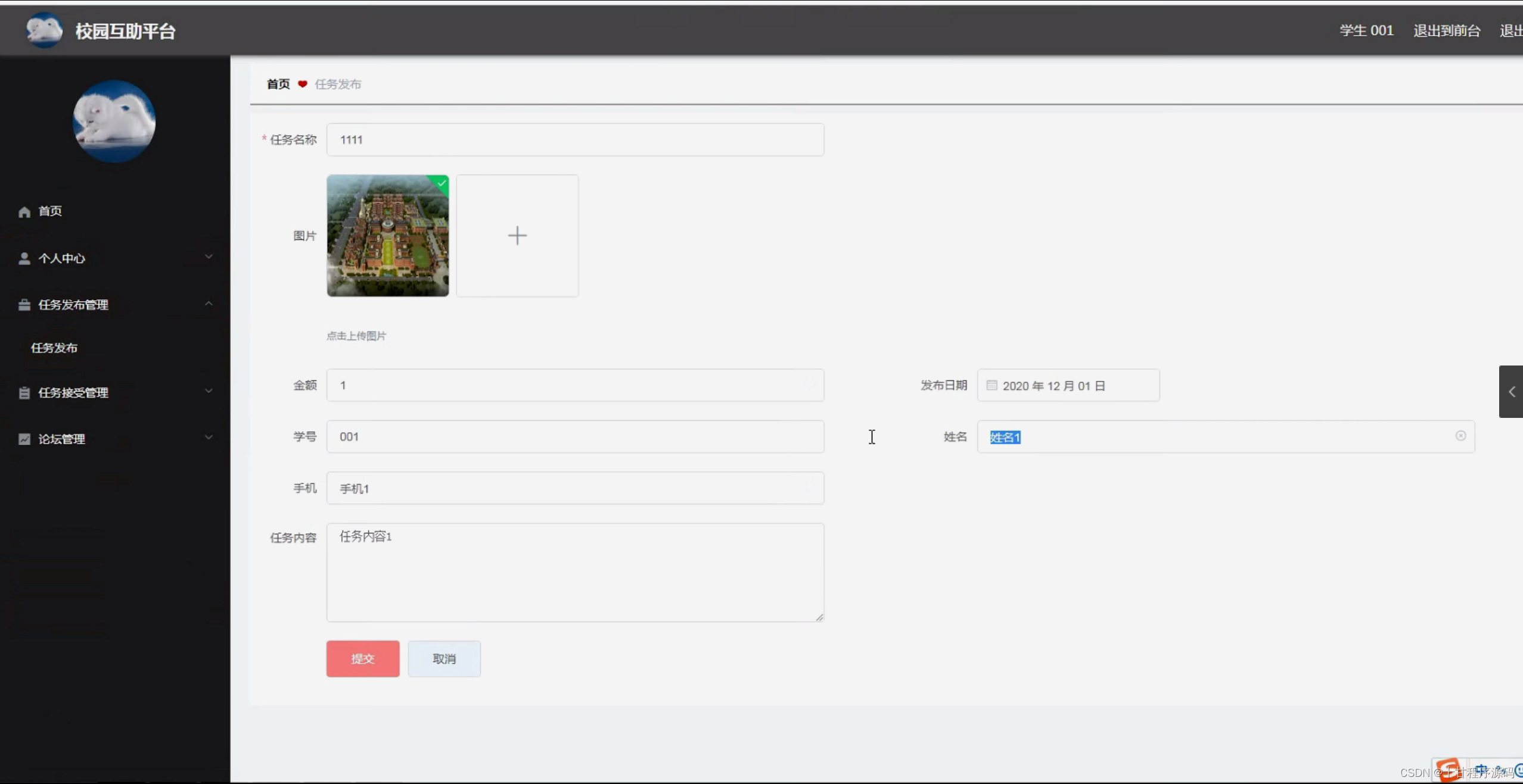 Java校园互助平台(毕设源码+mysql+lw)_校园互助平台javaweb-CSDN博客