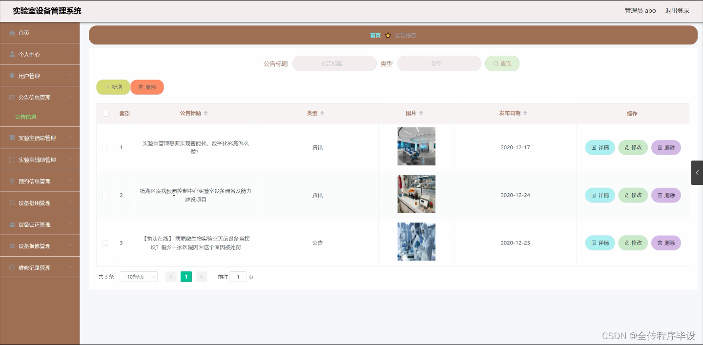 Java实验室设备管理系统开题源码采用java跟数据库实现实验设备管理信息系统 Csdn博客