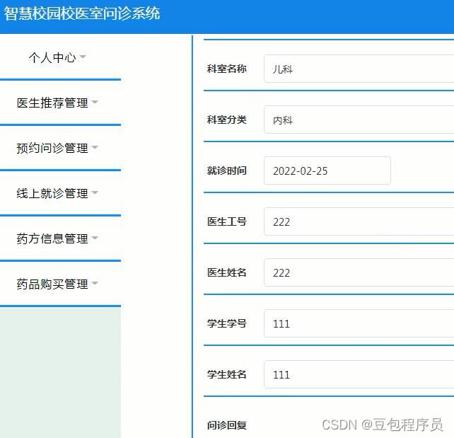 Springboot智慧校园医务室问诊系统springmvcmybatis Java基于springboot的高校医务室管理系统设计与实现