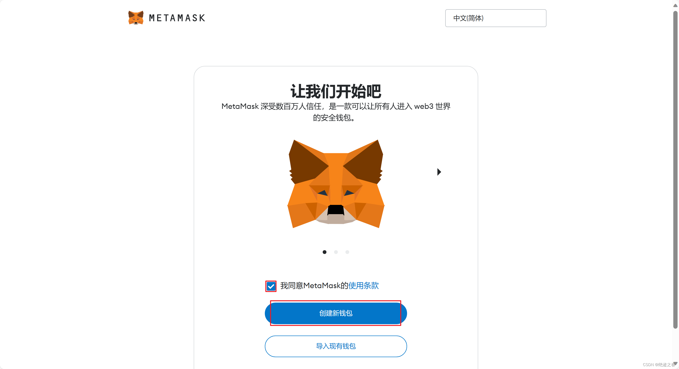 MetaMask安装及使用（全网最全！！！）_matemask-CSDN博客