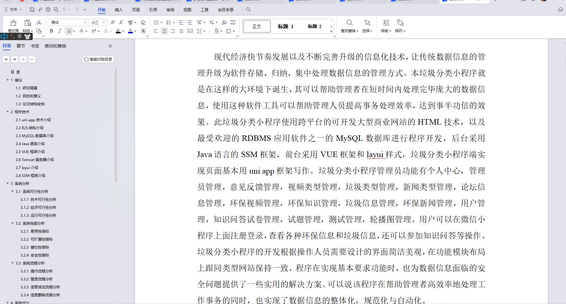 基于javavueuniapp微信小程序垃圾分类系统设计和实现生活垃圾小程序和web开发 Csdn博客