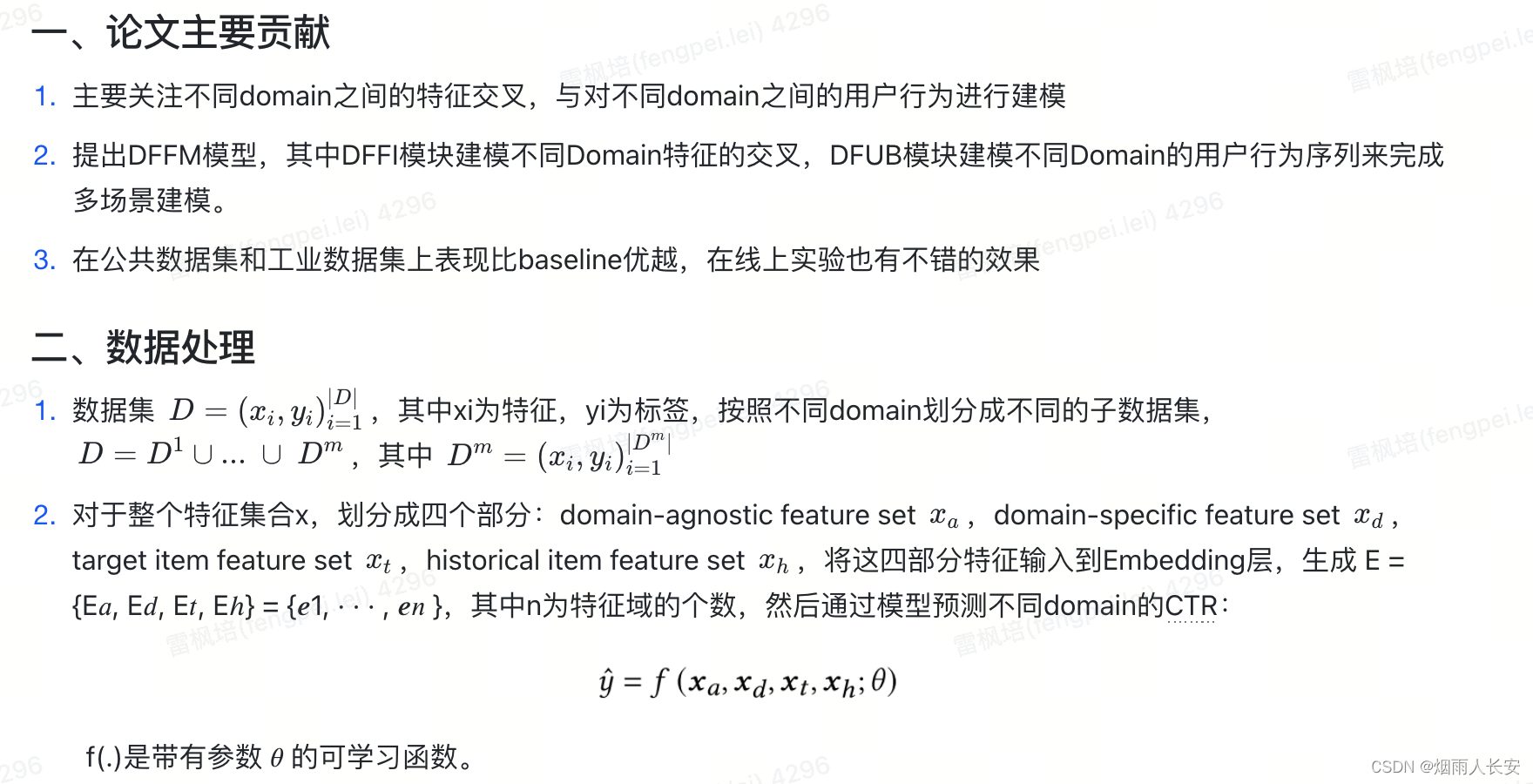 DFFM: Domain Facilitated Feature Modeling for CTR Prediction论文讲解-CSDN博客