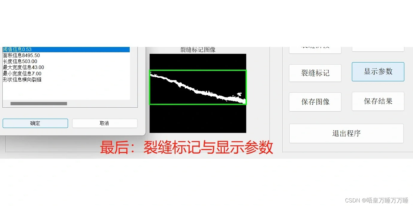 Matlab 裂缝图像识别参数分析 Csdn博客