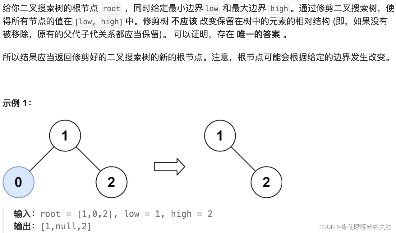 代码随想录算法训练营第23天 669 修剪二叉搜索树 108将有序数组转换为二叉搜索树 538把二叉搜索树转换为累加树 Csdn博客