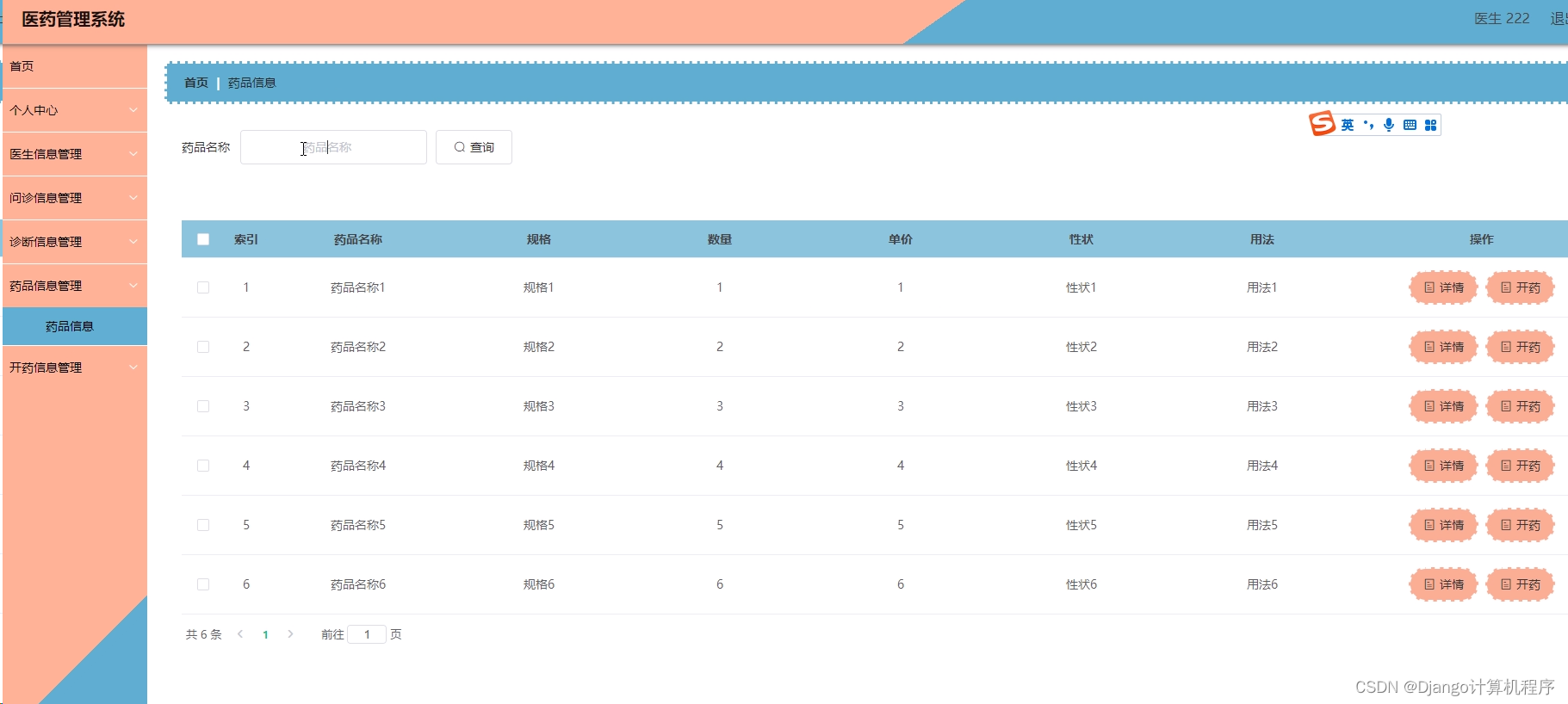 Java毕业设计医药管理系统(springbootmysqljdk18meven)基于springboot的药店药品管理系统和医院药品管理系统 Csdn博客