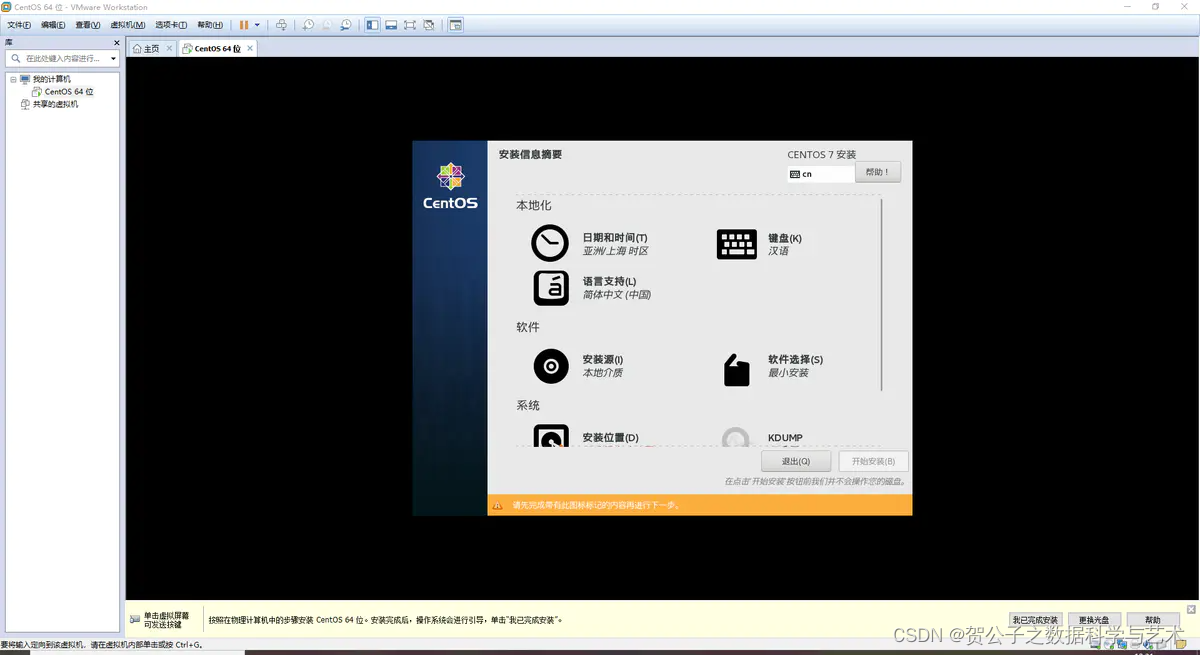 【CenterOS 7.X安装过程】_centos 7.x-CSDN博客