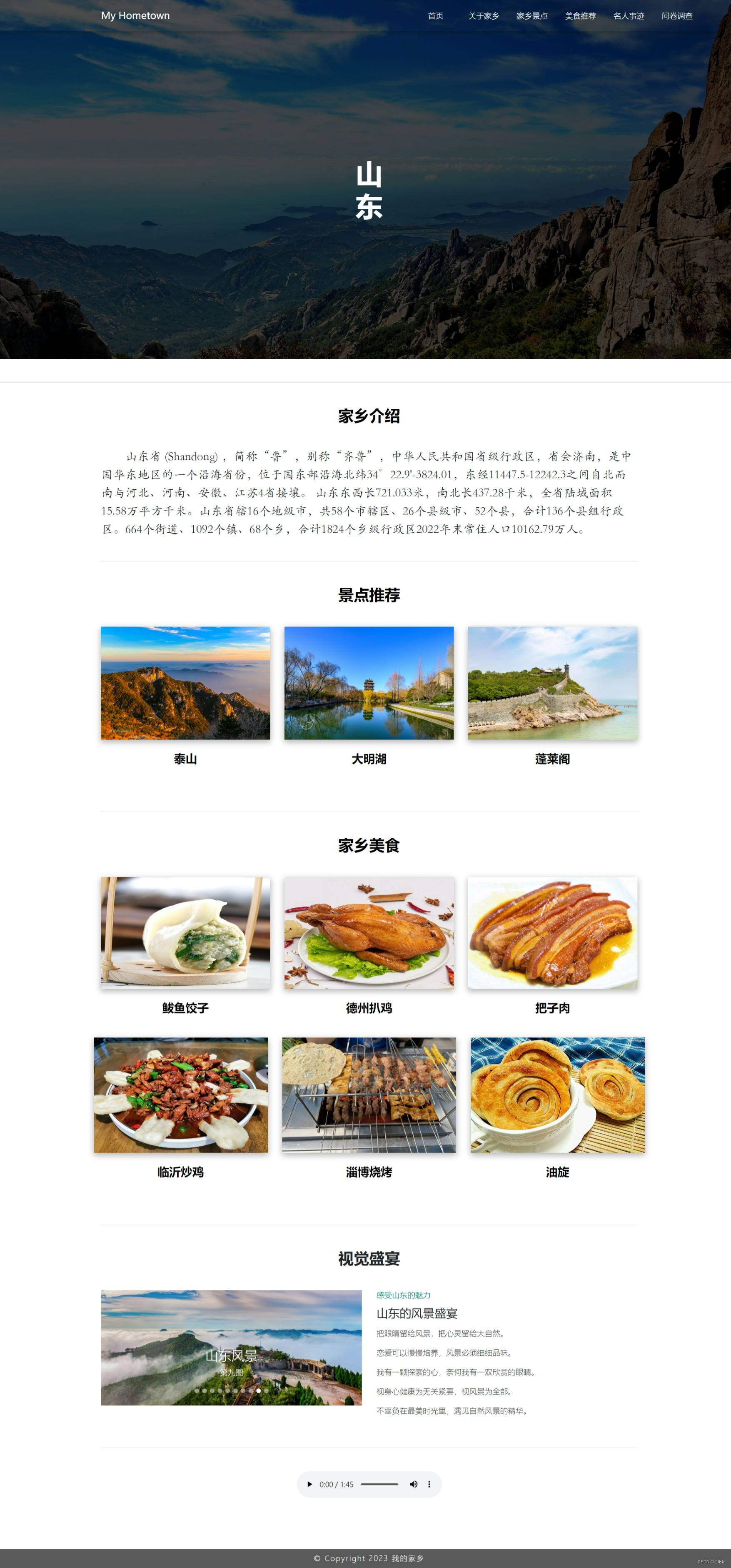Html5期末大作业：我的家乡网站设计——我的家乡 Html5爱我家乡制作 Csdn博客