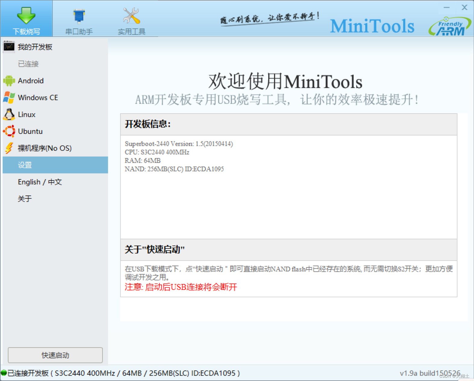 与Mini2440开发板有关的开发操作_minitool烧录开发板-CSDN博客