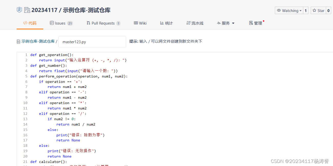 20234117杨涛誉 《python程序设计》实验二报告 Csdn博客